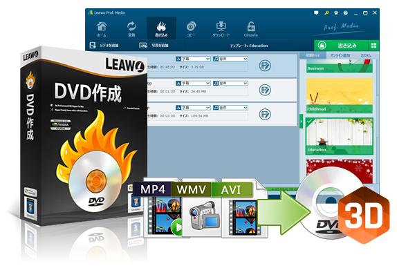 WinX DVD Authorの使い方：無料でDVDディスクを焼く方法 - Leawo製品に関する使い方＆ガイド
