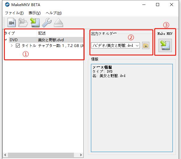 「決定版」MakeMKVを徹底解説！使い方や公認コードの更新方法も付き - Leawo製品に関する使い方＆ガイド