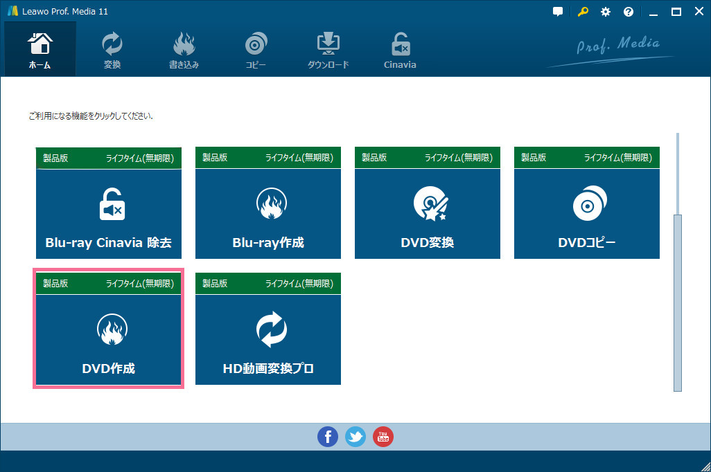 動画をDVDプレイヤーで再生できるように焼く方法を完全解説！【Windows10対応】 - Leawo製品に関する使い方＆ガイド