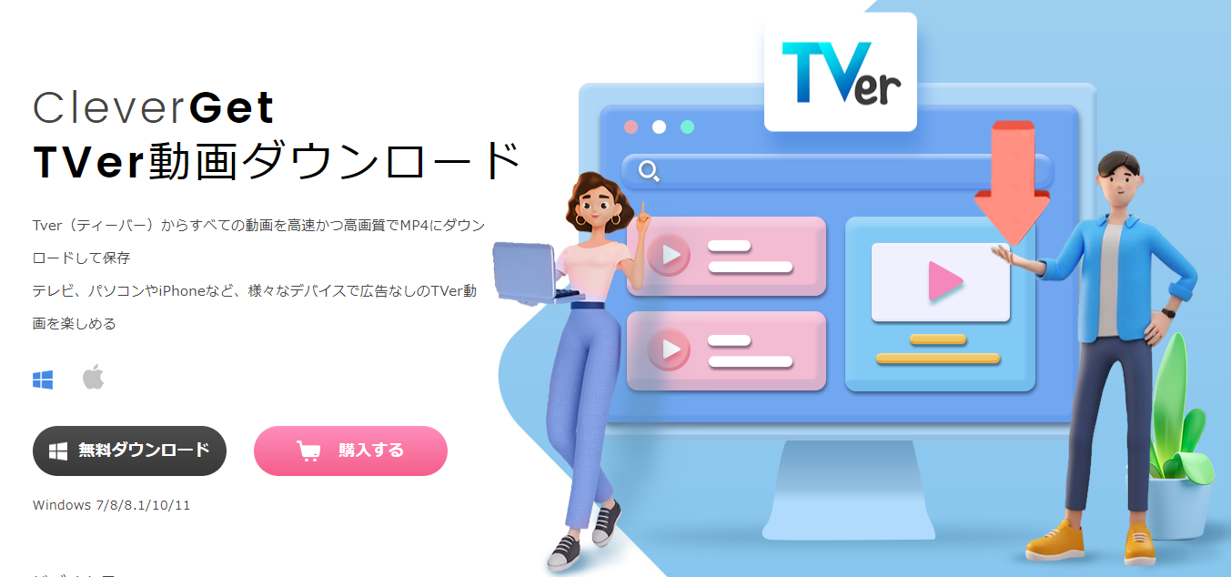 TVerの動画をオフラインで視聴する方法【2025年最新版】 - Leawo製品に関する使い方＆ガイド