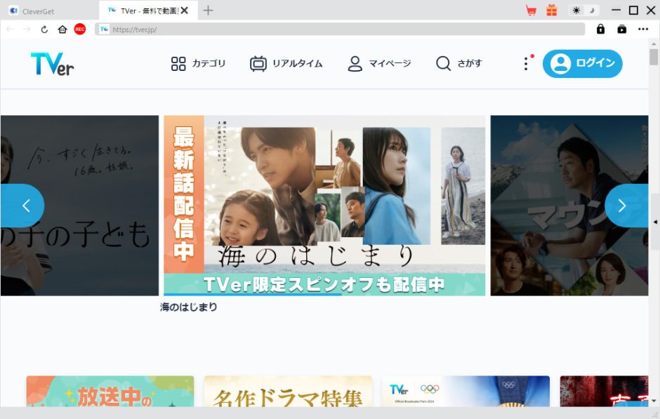 【2025最新】TVerのダウンロード方法を画像付きで徹底解説！ - Leawo製品に関する使い方＆ガイド