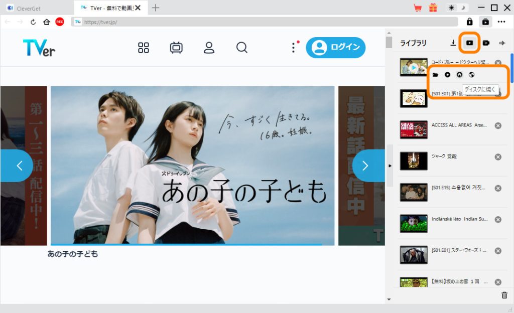 TVerの動画をオフラインで視聴する方法【2025年最新版】 - Leawo製品に関する使い方＆ガイド