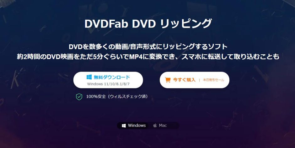 DVDFab DVD リッピングの使い方や機能・評判まで徹底解説！ - Leawo製品に関する使い方＆ガイド