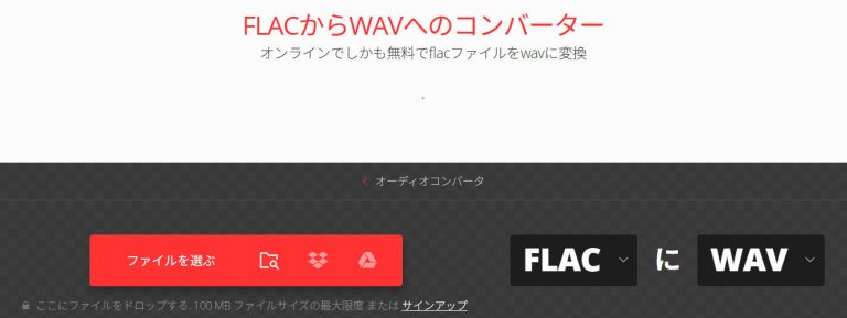 どっちの方が音質が良い？FLACとWAVの違いを比較！変換方法も解説！ - Leawo製品に関する使い方＆ガイド