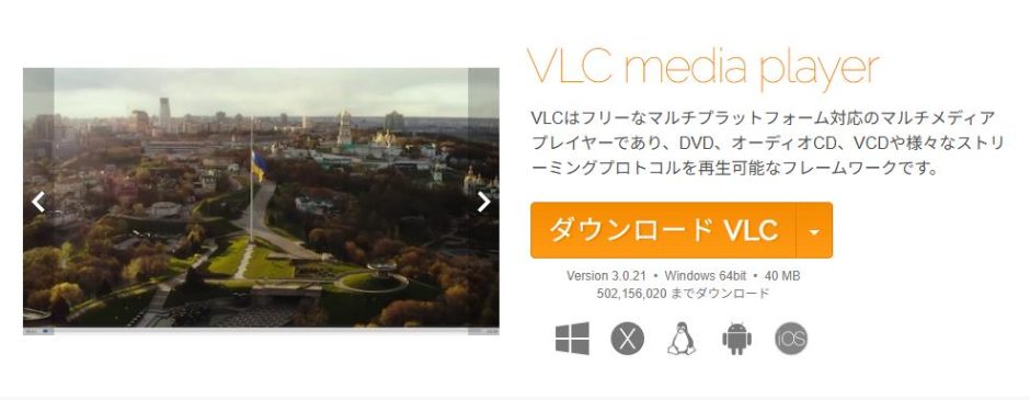 VLC media playerは危険性があるのか？安全に使える方法を徹底解説！ - Leawo製品に関する使い方＆ガイド